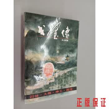 保证正版  可开发票！！戈壁传