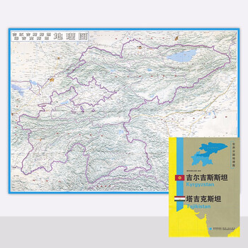 2020新版 世界分国地理图 吉尔吉斯斯坦 塔吉克斯坦 袋装双面 覆膜防水 折叠便携118*83cm