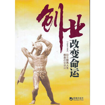 创业改变命运
