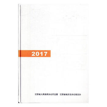江苏年鉴:2015 江苏年鉴杂志社辑 历史 10053379
