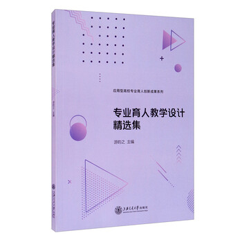 专业育人教学设计精选集