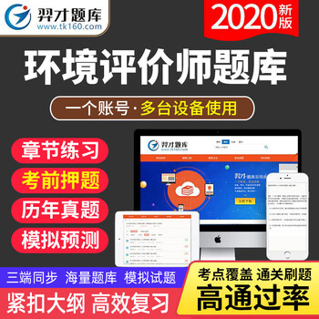 VIP题库2022年环境影响评价工程师题库软件环评工程师章节练习历年真题考前押题预题环评师环tz 全额支付 《环境影响评价技术方法》(单科)1803道