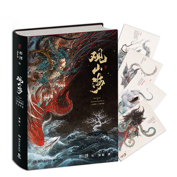 观山海  “百鬼画师”杉泽绝美诠释山海经
