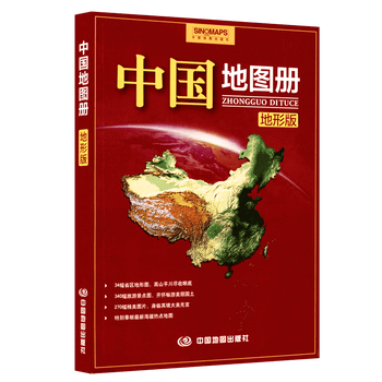 全新修订 世界地图册 地形版 地形图 海量各国家、大洲、区域地形图 办公、学生地理学习【以所选系列为 中国地图册地形版