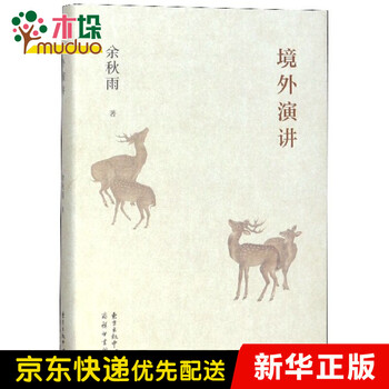 境外演讲(精)