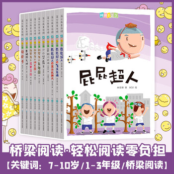 正版新书 阅读123系列·第1辑（全10册）