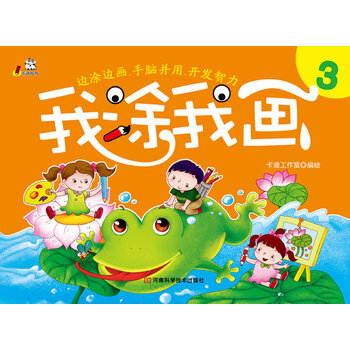 我涂我画-3 卡迪工作室