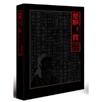 楚辞 赏