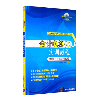 会计电算化实训教程（附光盘）