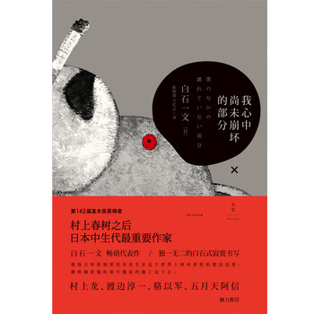 我心中尚未崩坏的部分