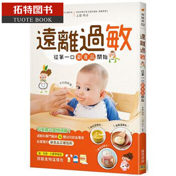 远离过敏 从口副食品开始 邦联文化