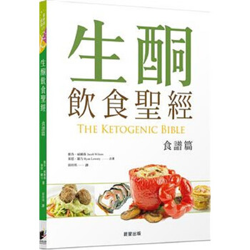 现货港台原版 生酮饮食食谱篇饮食经典生酮料理掌握烹饪技巧烹饪营养均衡健康美食食谱