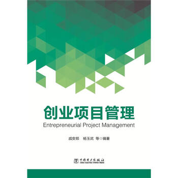 创业项目管理