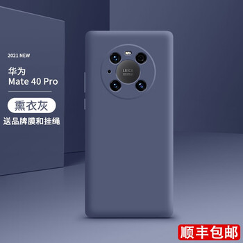 安柏希 适用于华为mate40pro手机壳mate40e保护套液态硅胶pro+超薄全包防摔 Mate40 Pro【薰衣灰】防摔升级镜头全包【图片 价格 品牌 报价】-京东
