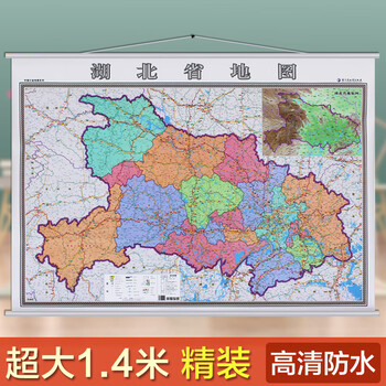 2021湖北省地图挂图湖北省政区交通一体 1.4米*1米 覆膜挂绳 政区交通地图