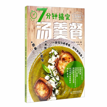 7分钟搞定汤羹餐
