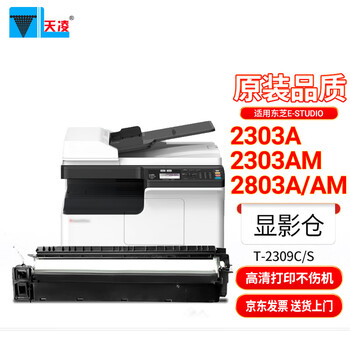 【天凌东芝2303A粉盒】天凌适用东芝2303A粉盒E-STUDIO 2303AM墨盒T-2309C/S墨粉2803A/AM【行情 报价 价格 ...