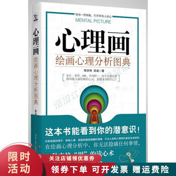 心理画:绘画心理分析图典