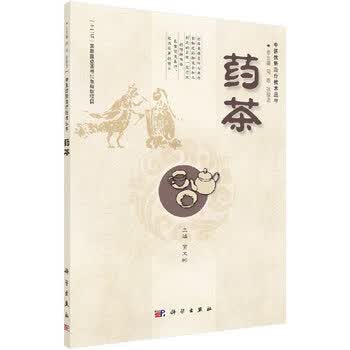 正版 药茶 中医优势治疗技术丛书 贺文彬中药养生 中医中药养生保健书籍 泡茶药茶配方大全书调理茶剂食