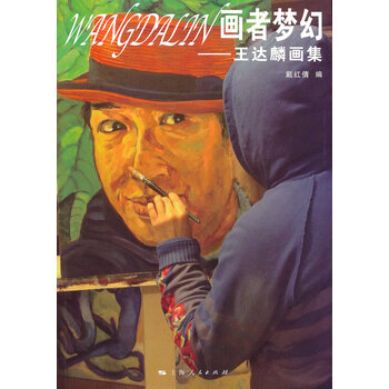 画者梦幻