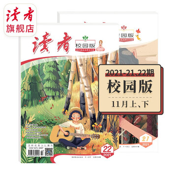 读者旗舰店 读者校园版2021年1-12月 单月期刊自选 共2本 11月