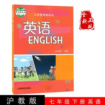 正版2022用沪教版初中七年级下册英语书牛津版7B英语课本教材教科书七年级下册上海教育出版社初一下册