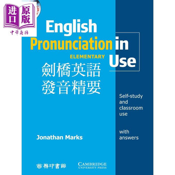 剑桥英语发音精要English Pronunciation in Use 港台原版 Jonathan Marks 香港商务印书馆
