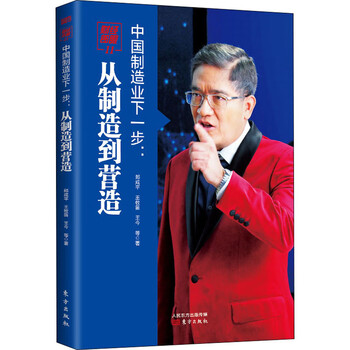 财经郎眼 11 中国制造业下一步:从制造到营造