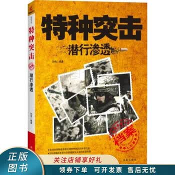 特种作战—潜行渗透