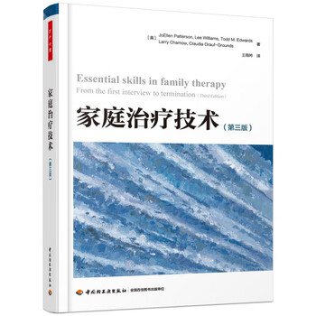 万千心理·家庭治疗技术（第三版）