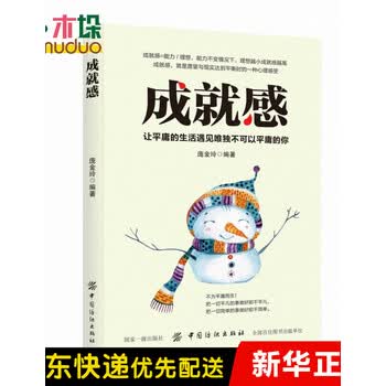 成就感