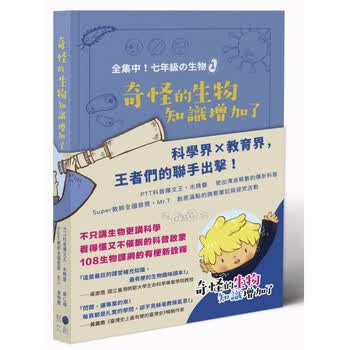 台版 奇怪的生物知识增加了 苏仁福 曾明腾 聚光文创 青少年学习桥梁书生物学科普百科书籍