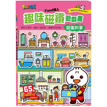 台版甜蜜的家FOOD人趣味磁铁游戏》培养子与同侪间的游戏互动关系儿童