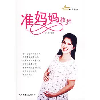 准妈妈教程【正版图书】