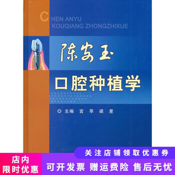陈安玉口腔种植学