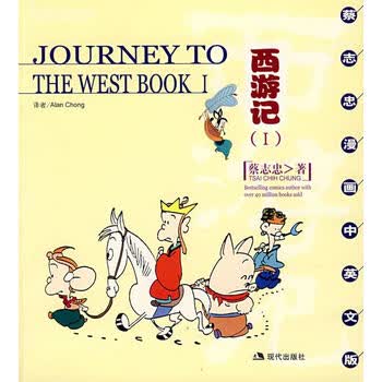 西游记【正版图书】