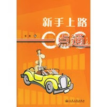 新手上路一点通【正版图书 放心购买】