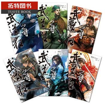 在途 原版进口书 乔靖夫武道狂之诗(16-21)完盖亚