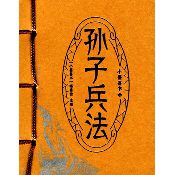 孙子兵法/小墨香书