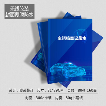 车辆档案记录本汽车维修保养客户档案保险公司车辆保险登记本司机 蓝色胶装