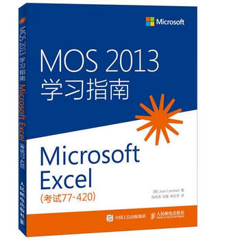 MOS 2013学习指南【正版图书，放心下单】