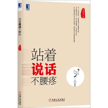 站着说话不腰疼[图书] 房西苑3802310