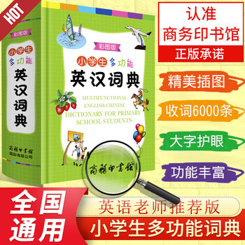 2021新版小学生实用多功能英语词典英汉汉英双解互译小词典词汇语法单词知识大全商务印书馆新华字典彩图