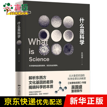 什么是科学