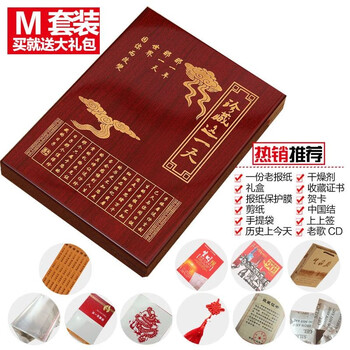 微时光生日报报纸出生当天定制时间50 60 70 80 90 00后年代送同学男女朋友长辈生日礼物 M套装 50年代