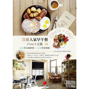 现货台版 首尔人气早午餐Brunch之旅 60家特色咖啡馆甜食咸食创意餐点130 朱雀