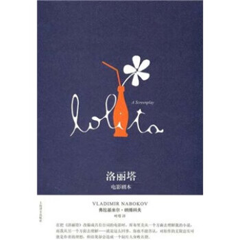 洛丽塔电影剧本【正版图书】
