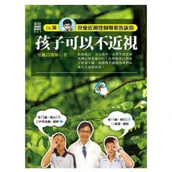 台版 儿童近视控制专家告诉你 孩子可以不近视 诊断治疗日常防治知识大全医疗保健