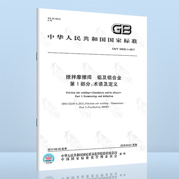 GB/T 34630.1-2017 搅拌摩擦焊 铝及铝合金 第1部分：术语及定义