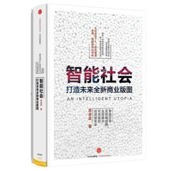 】 智能社会